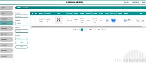 【开题报告】基于springbootvue疫情期间的物业管理系统（程序源码论文 计算机毕业设计 Csdn博客