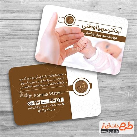 فایل لایه باز کارت ویزیت دکتر زنان با وکتور مادر و نوزاد کد فایل