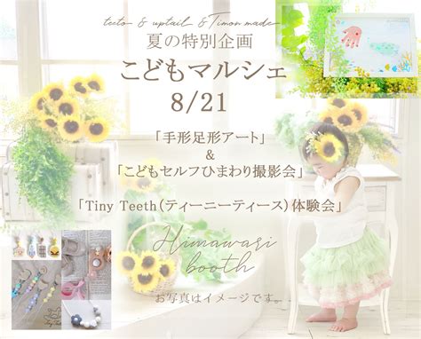 ひまわり撮影会＆夏の手形アート♪｜手形足形アートteteto