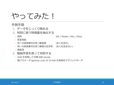kaggle の titanic チュートリアルに挑戦した話 ppt