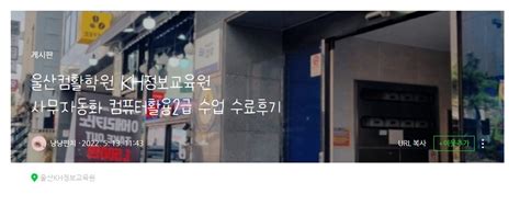 울산컴활학원 사무자동화 컴퓨터활용2급 수강후기