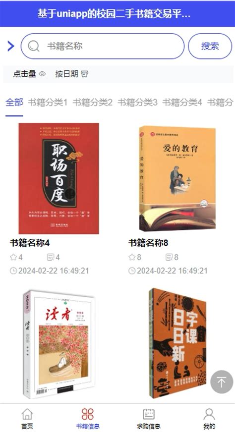 基于微信小程序的校园二手书籍交易平台的设计与实现 源码 lw 讲解和调试 csdn博客