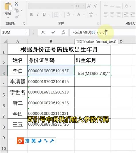 Excel函数教學28：text Mid组合函数提取身份证中的出生年月，soeasy 学起来。excel教學excel Tutorial Excel技巧excel演示教学 Shorts