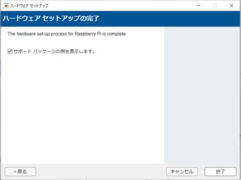 simulink support package for raspberry pi ① インストール matlab