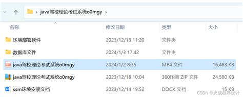 Java驾校理论考试系统ssm驾校理论考试系统java Csdn博客