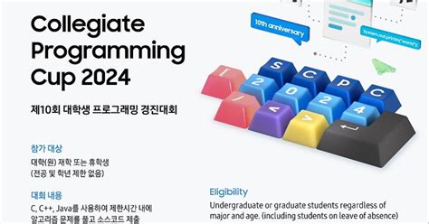 삼성전자 제10회 ‘대학생 프로그래밍 경진대회 참가자 모집