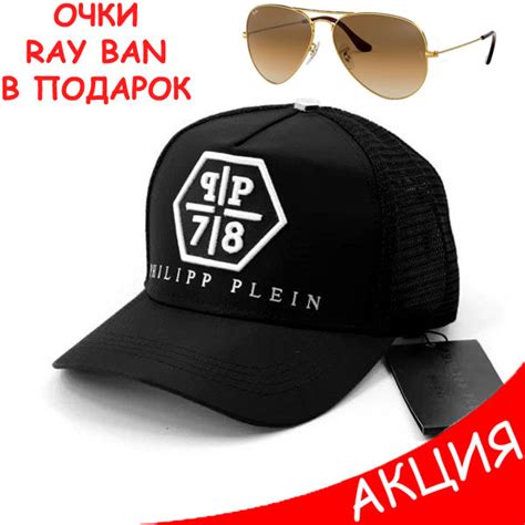 Мужская Бейсболка Philipp Plein Кепка Черная Филипп Плейн Топ Модная ...