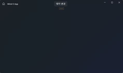 Window App SDK 에 타이틀 바 컨트롤이 추가됩니다 정보 공유 닷넷데브