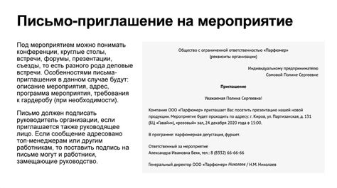 Как правильно оформлять письмо приглашение Online Presentation