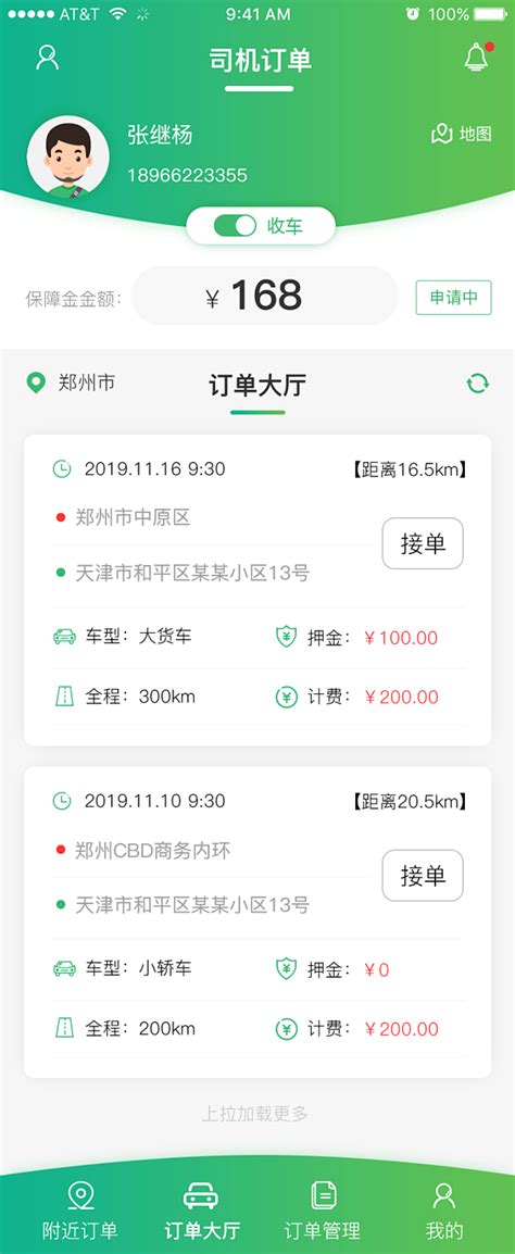 代驾长途运输下单接单app app案例 郑州app开发 郑州小程序制作 电商平台订制租赁 网络营销推广优化 郑州卓丰网络公司