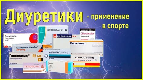 Диуретики,применение в спорте - YouTube