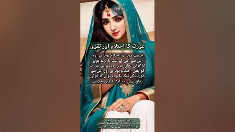 Orat Ka Ehtlam Hona Kesasex Education In Urduurduurduquotes