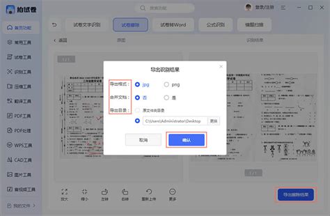 什么软件可以还原试卷？分享实用的试卷还原软件
