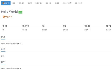 [백준] 2557번 hello world[python] 컴퓨터학부 재학생이랑 공부하자