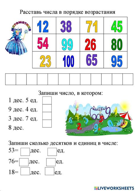 Двузначные числа Interactive Worksheet Live Worksheets