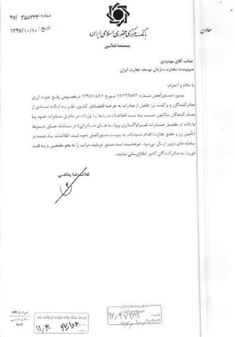 نامه بانک مرکزی به وزارت صنعت درباره سامانه نیما متن