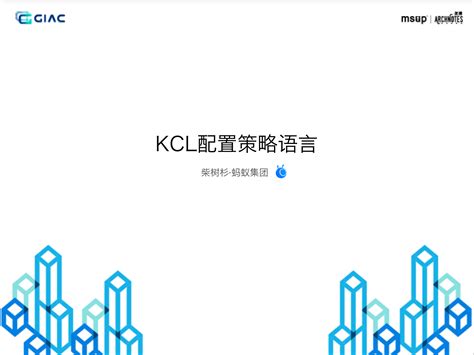 kcl云原生配置策略语言 transform your internal developer platform with kusionstack