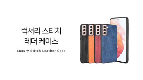 갤럭시 아이폰 샤오미 럭셔리 스티치 레더 케이스 Youtube