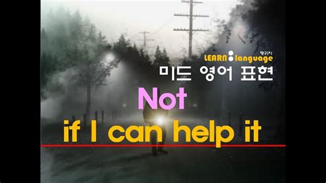 Not If I Can Help It 무슨 뜻 실제 원어민 발음은 어떨까 이 외 보너스 표현 L 귀가 트이는 영어ㅣ소리영어ㅣ영어 귀뚫기ㅣ미드 자막없이 보기