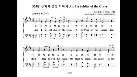 353장 십자가 군병 되어서 Am I A Soldier Of The Cross Chorus Part Youtube