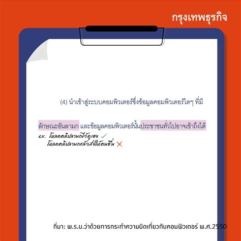 อ่านข้อเท็จจริงระหว่างบรรทัด พ ร บ คอมพิวเตอร์ ม 14