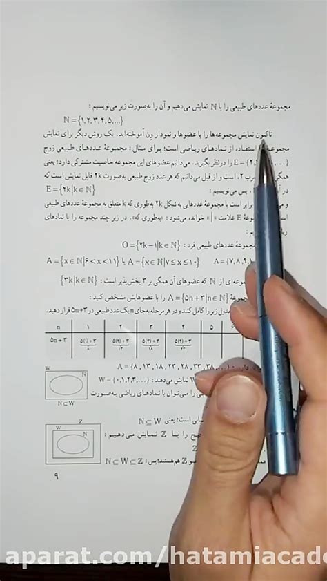ریاضی نهم صفحه ۹