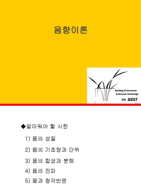 음향학의 기초 이론 Pdf