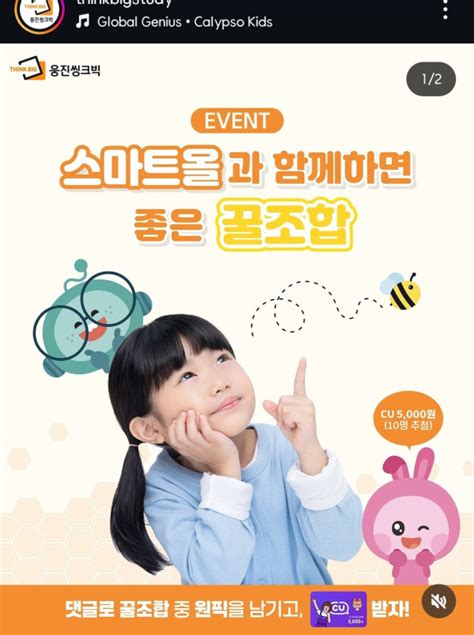 웅진씽크빅 스마트올과 함께하면 좋은 꿀조합 이벤트응모 슈퍼투데이 이벤트 공모전 응모 정보