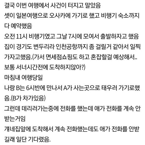 약속 늦은 친구 집에 버리고 공항으로 떠났는데 실시간 이슈