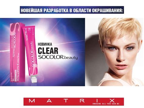 Лаборатория блонд. Matrix - online presentation