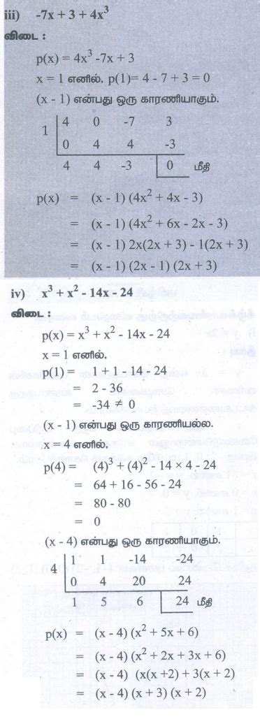 பயறச தகமற வகததலப பயனபடததக கரணபபடதததல Factorisation using Synthetic