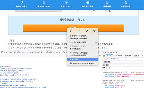 Javascriptの調査方法