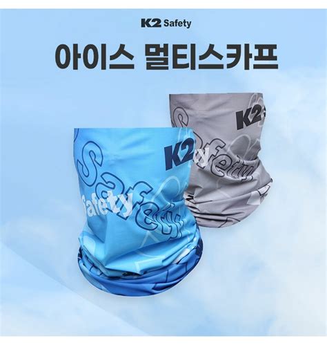 K2 아이스 멀티스카프 넥쿨러 자외선차단 쿨스카프 아이스머플러 쿨스카프 넥쿨러 쿨링스카프 여름스카프 티몬