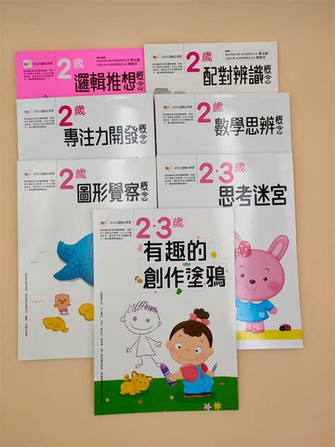 菲 绘本教材馆 學校假期快到了 先備些練習冊 玩具在家給孩子打發時間唄 以下練習冊有單本售賣 和 成套售賣