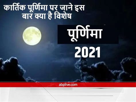 Kartik Purnima 2021 Tulsi Puja Purnima Vrat Deepdaan And Daan Importance Kartik Purnima 2021