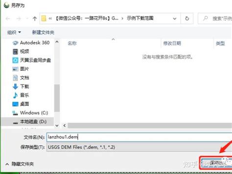 Global Mappe 23怎么下载DEM和制作等高线 知乎
