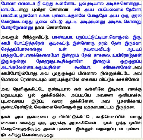 பனதவன பணட அரபப tamil sex story in pdf tamil kaamakathaigal in pdf tamil sex stories