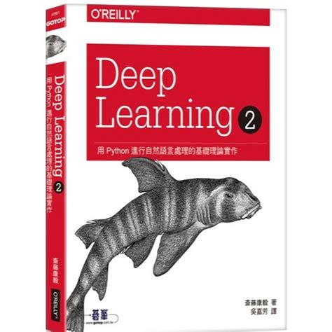 Deep Learning 用Python進行自然語言處理的基礎理論實作 二手近全新有書套僅兩頁有少筆螢光重點 蝦皮購物