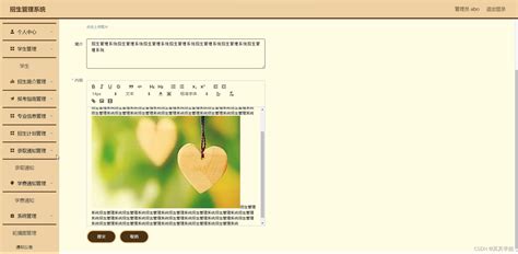 [附源码]java ssm计算机毕业设计招生管理系统2ij21 源码 程序 数据库 部署 csdn博客