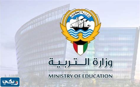 رابط موقع وزارة التربية الكويت مكتبة الاختبارات ويكي الكويت