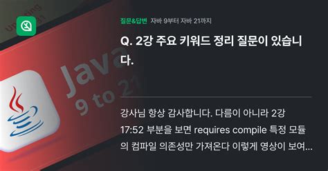 2강 주요 키워드 정리 질문이 있습니다 인프런 커뮤니티 질문and답변 2강 주요 키워드 정리 질문이 있습니다 인프런 커뮤니티 질문and답변