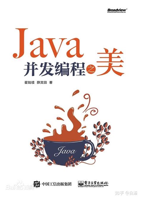 java并发编程之美 知乎