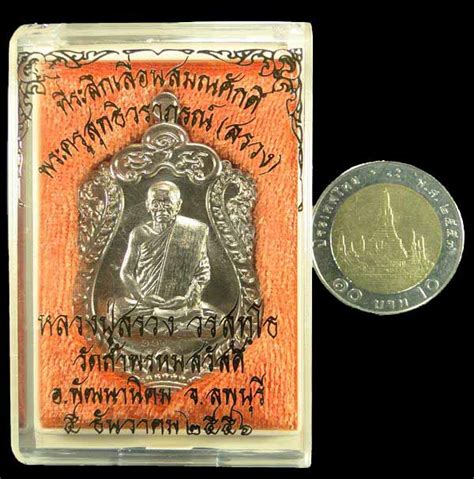 เหรียญเสมารุ่น เลื่อนสมณศักดิ์ หลวงปู่สรวง วัดถ้ำพรหมสวัสดิ์ จ ลพบุรี พระเครื่อง พระแท้ Webpra