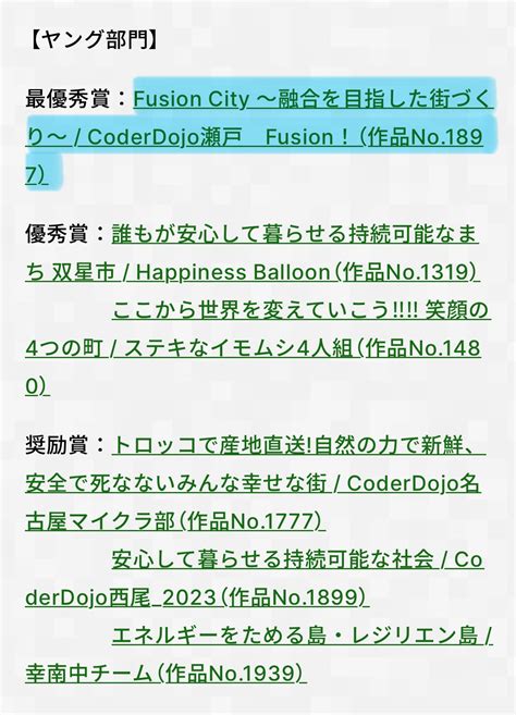 第5回minecraftカップ 全国大会出場決定！ coderdojo瀬戸