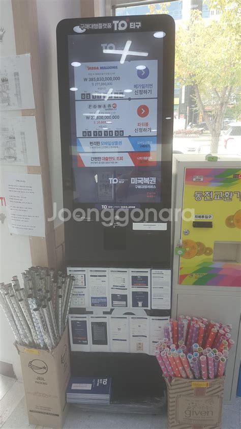 미국복권기계 전기전자 중고나라