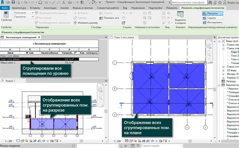 Особенности спецификаций в Revit
