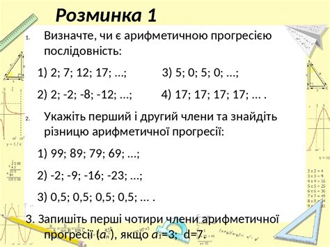 Презентація Арифметична прогресія Формула N го члена арифметичної прогресії