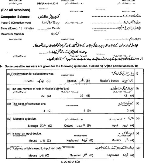 9th Class Computer Science Past Paper 2016 Rawalpindi Board Objective