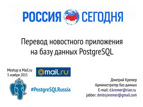 Перевод новостного приложения на БД Postgresql Ppt