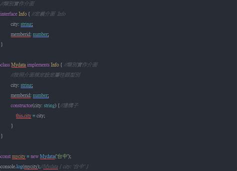 Typescript物件導向－介面使用方式 菜鳥救星rookiesavior